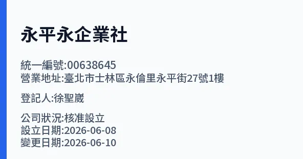 永平永企業社的照片-統編 00638645(臺北市) 公司登記資料與營業項目詳細圖表