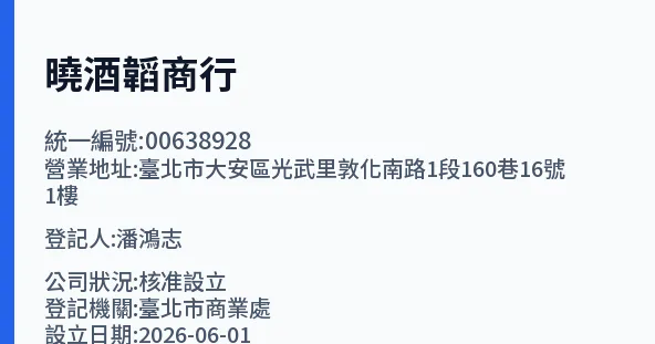 曉酒韜商行的照片-統編 00638928(臺北市) 公司登記資料與營業項目詳細圖表