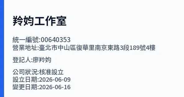 羚㚬工作室的照片-統編 00640353(臺北市) 公司登記資料與營業項目詳細圖表