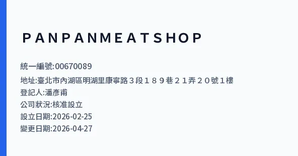 PAN PAN MEAT SHOP的照片-統編 00670089(臺北市) 公司登記資料與營業項目詳細圖表