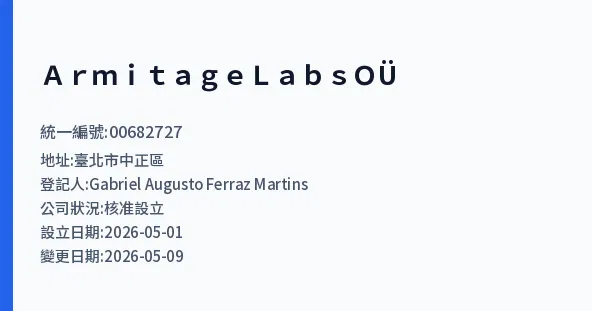 Armitage Labs OÜ的照片-統編 00682727(臺北市) 公司登記資料與營業項目詳細圖表