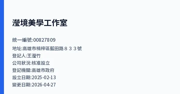 瀅境美學工作室的照片-統編 00827809(高雄市) 公司登記資料與營業項目詳細圖表