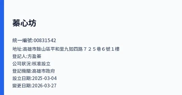 蓁心坊的照片-統編 00831542(高雄市) 公司登記資料與營業項目詳細圖表
