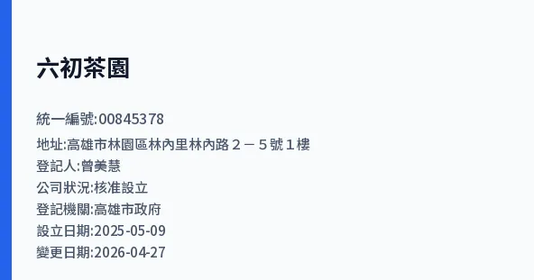 六初茶園的照片-統編 00845378(高雄市) 公司登記資料與營業項目詳細圖表