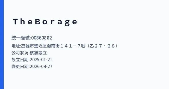 The Borage的照片-統編 00860882(高雄市) 公司登記資料與營業項目詳細圖表