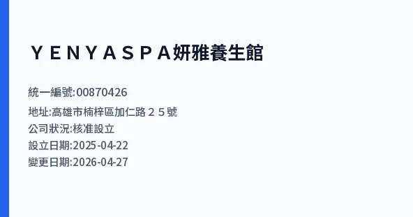 YEN YA SPA 妍雅養生館的照片-統編 00870426(高雄市) 公司登記資料與營業項目詳細圖表