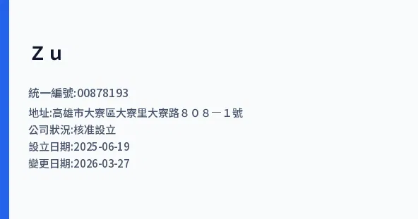 Zu的照片-統編 00878193(高雄市) 公司登記資料與營業項目詳細圖表