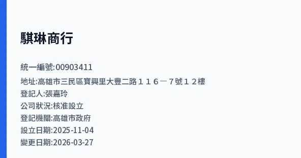 騏琳商行的照片-統編 00903411(高雄市) 公司登記資料與營業項目詳細圖表