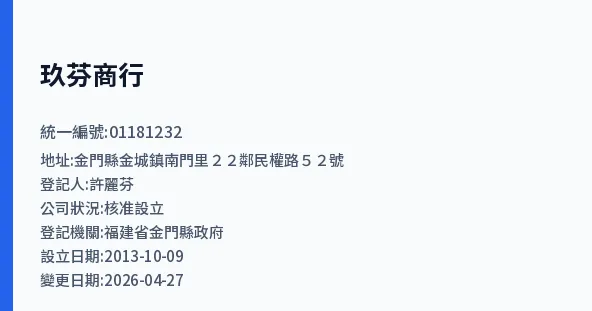 玖芬商行的照片-統編 01181232(金門縣) 公司登記資料與營業項目詳細圖表