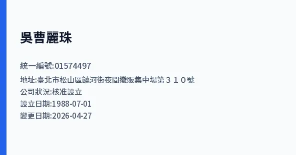 吳曹麗珠的照片-統編 01574497(臺北市) 公司登記資料與營業項目詳細圖表