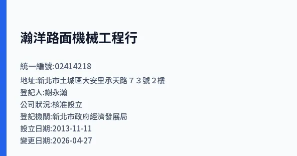 瀚洋路面機械工程行的照片-統編 02414218(新北市) 公司登記資料與營業項目詳細圖表