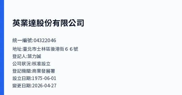 英業達股份有限公司的照片-統編 04322046(臺北市) 公司登記資料與營業項目詳細圖表