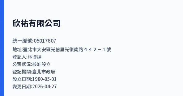 欣祐有限公司的照片-統編 05017607(臺北市) 公司登記資料與營業項目詳細圖表