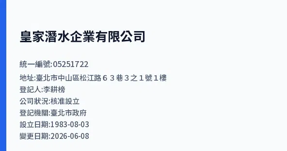 皇家潛水企業有限公司的照片-統編 05251722(臺北市) 公司登記資料與營業項目詳細圖表