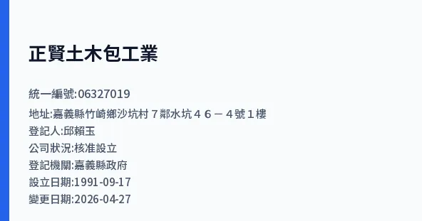 正賢土木包工業的照片-統編 06327019(嘉義縣) 公司登記資料與營業項目詳細圖表
