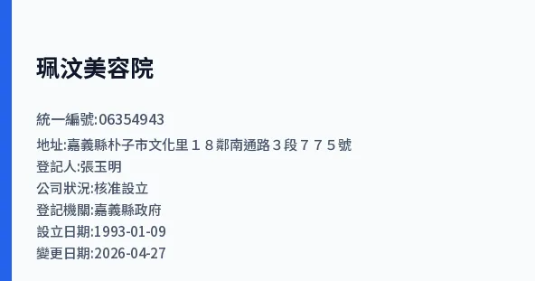 珮汶美容院的照片-統編 06354943(嘉義縣) 公司登記資料與營業項目詳細圖表