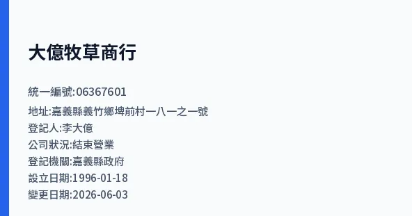大億牧草商行的照片-統編 06367601(嘉義縣) 公司登記資料與營業項目詳細圖表