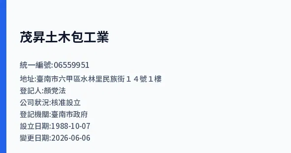 茂昇土木包工業的照片-統編 06559951(臺南市) 公司登記資料與營業項目詳細圖表