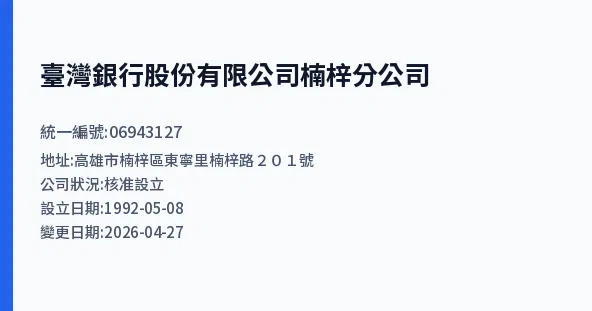 臺灣銀行股份有限公司楠梓分公司的照片-統編 06943127(高雄市) 公司登記資料與營業項目詳細圖表