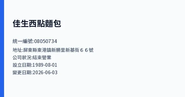佳生西點麵包的照片-統編 08050734(屏東縣) 公司登記資料與營業項目詳細圖表
