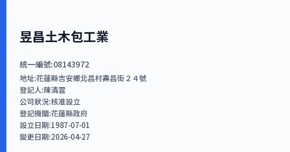 昱昌土木包工業的照片-統編 08143972(花蓮縣) 公司登記資料與營業項目詳細圖表