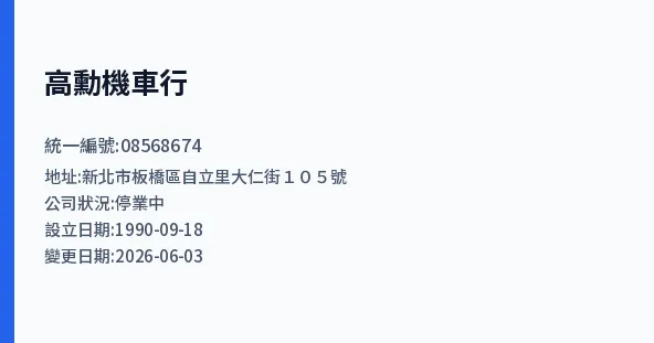 高勳機車行的照片-統編 08568674(新北市) 公司登記資料與營業項目詳細圖表