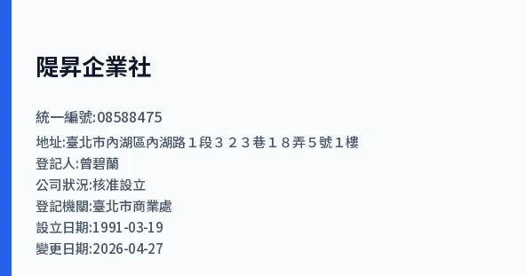 隄昇企業社的照片-統編 08588475(臺北市) 公司登記資料與營業項目詳細圖表