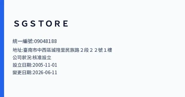 SGSTORE的照片-統編 09048188(臺南市) 公司登記資料與營業項目詳細圖表