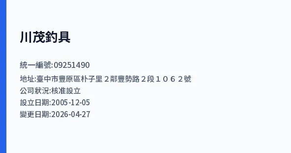 川茂釣具的照片-統編 09251490(臺中市) 公司登記資料與營業項目詳細圖表