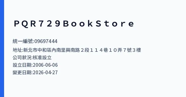 PQR729BookStore的照片-統編 09697444(新北市) 公司登記資料與營業項目詳細圖表