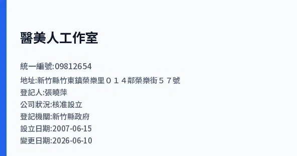 醫美人工作室的照片-統編 09812654(新竹縣) 公司登記資料與營業項目詳細圖表