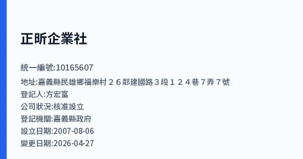 正昕企業社的照片-統編 10165607(嘉義縣) 公司登記資料與營業項目詳細圖表