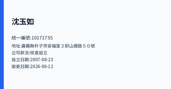 沈玉如的照片-統編 10171755(嘉義縣) 公司登記資料與營業項目詳細圖表