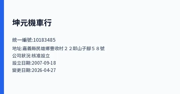 坤元機車行的照片-統編 10183485(嘉義縣) 公司登記資料與營業項目詳細圖表