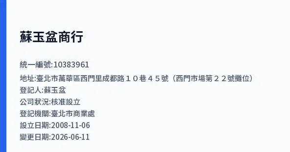 蘇玉盆商行的照片-統編 10383961(臺北市) 公司登記資料與營業項目詳細圖表
