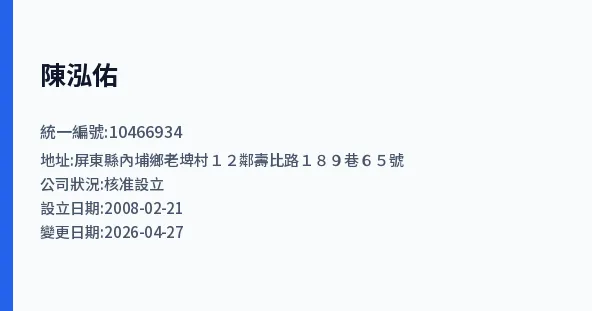 陳泓佑的照片-統編 10466934(屏東縣) 公司登記資料與營業項目詳細圖表