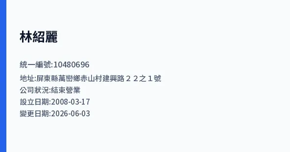 林紹麗的照片-統編 10480696(屏東縣) 公司登記資料與營業項目詳細圖表