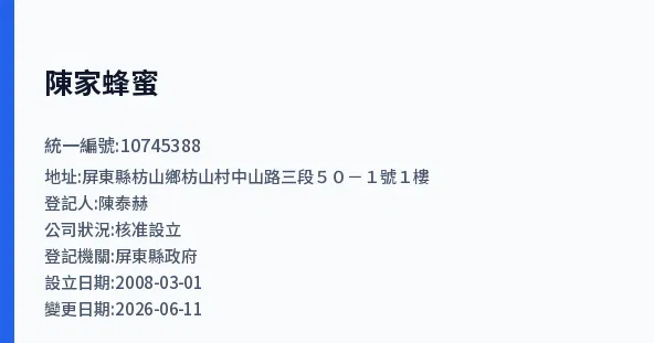 陳家蜂蜜的照片-統編 10745388(屏東縣) 公司登記資料與營業項目詳細圖表