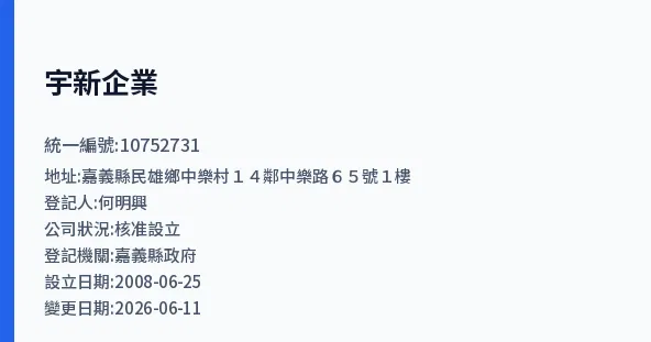 宇新企業的照片-統編 10752731(嘉義縣) 公司登記資料與營業項目詳細圖表