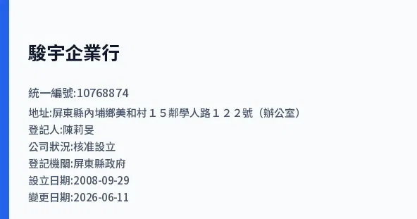 駿宇企業行的照片-統編 10768874(屏東縣) 公司登記資料與營業項目詳細圖表