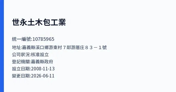 世永土木包工業的照片-統編 10785965(嘉義縣) 公司登記資料與營業項目詳細圖表