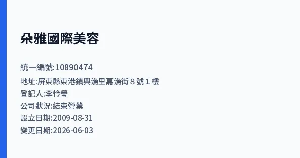朵雅國際美容的照片-統編 10890474(屏東縣) 公司登記資料與營業項目詳細圖表