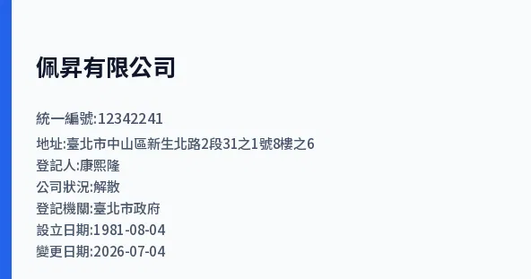 佩昇有限公司的照片-統編 12342241(臺北市) 公司登記資料與營業項目詳細圖表