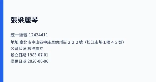 張梁麗琴的照片-統編 12424411(臺北市) 公司登記資料與營業項目詳細圖表