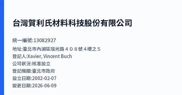 台灣賀利氏材料科技股份有限公司的照片-統編 13082927(臺北市) 公司登記資料與營業項目詳細圖表