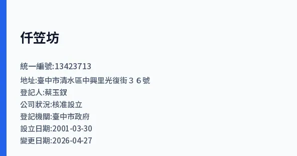 仟笠坊的照片-統編 13423713(臺中市) 公司登記資料與營業項目詳細圖表