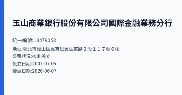 玉山商業銀行股份有限公司國際金融業務分行的照片-統編 13479053(臺北市) 公司登記資料與營業項目詳細圖表