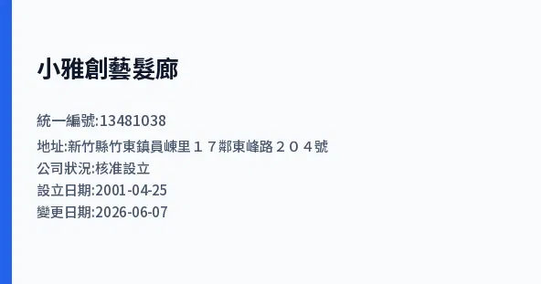 小雅創藝髮廊的照片-統編 13481038(新竹縣) 公司登記資料與營業項目詳細圖表