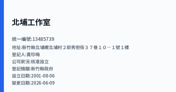 北埔工作室的照片-統編 13485739(新竹縣) 公司登記資料與營業項目詳細圖表
