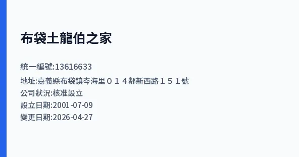 布袋土龍伯之家的照片-統編 13616633(嘉義縣) 公司登記資料與營業項目詳細圖表